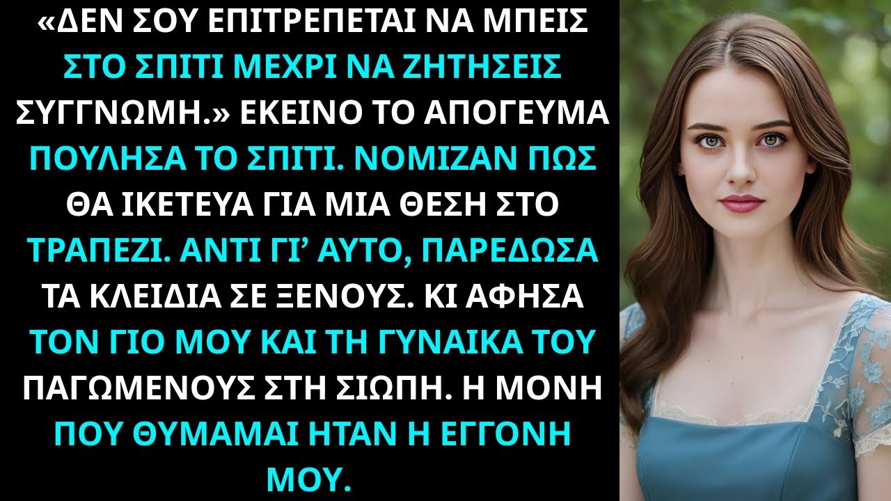 Είπαν: «Δεν μπαίνεις αν δεν ζητήσεις συγγνώμη». Το απόγευμα πούλησα το ...