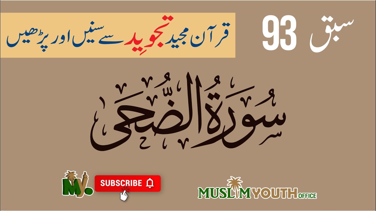 93 | Surah WADUHA With Tajweed | Muslim Youth Office - YouTube