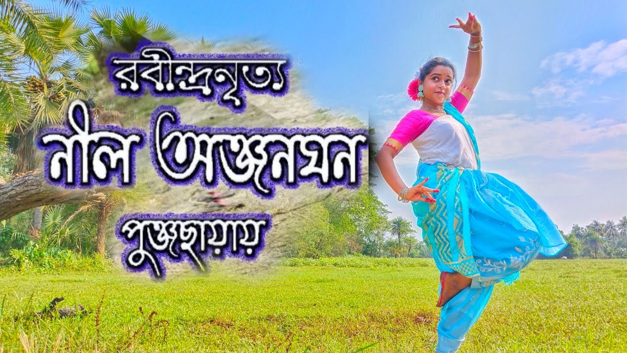 A tribute to Tagore/ Nilo Anjono ghono/Rabindrajayanti Special/Dance ...