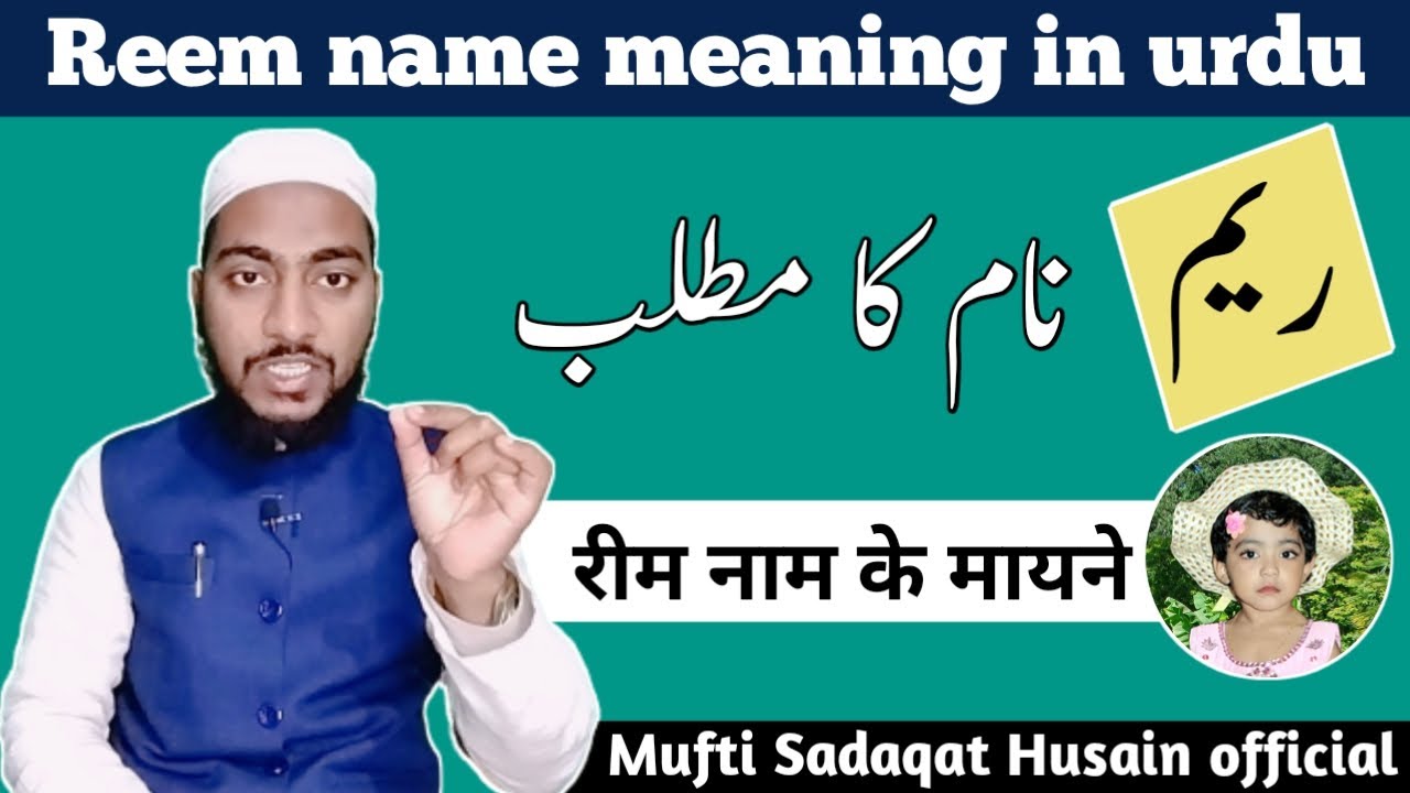 reem name meaning in urdu, reem naam ka matlab || by Mufti Sadaqat ...
