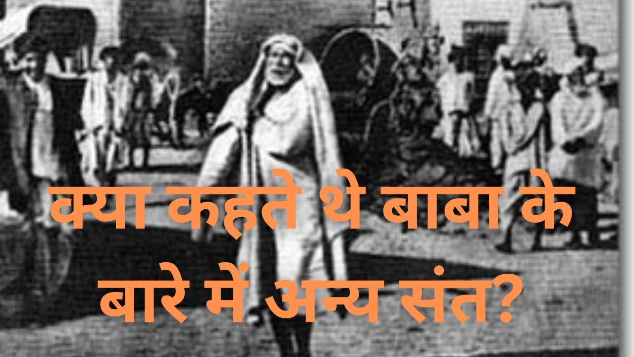 | SS CH5 27~ 48 | Shri Sai Satcharita | Detailed Explanation by Pawar ...