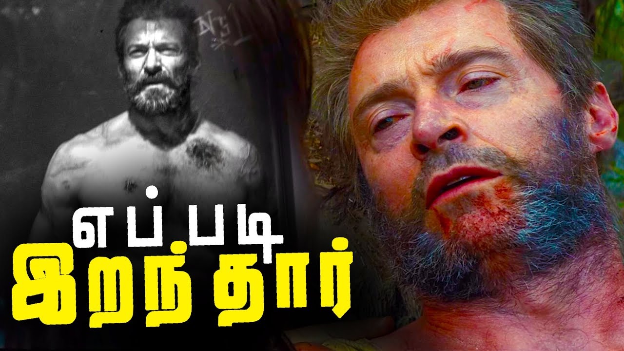 Why WOLVERINE died in Logan - Explained in tamil (தமிழ்) - YouTube