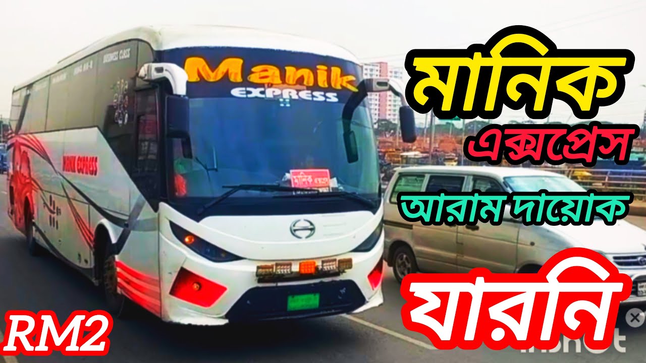 Manik Express Saifly travel bus of Bangladesh - YouTube