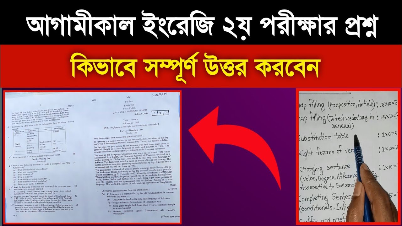 English 2nd Paper Suggestion Ssc 2023 | English 2nd Paper Question Ssc ...