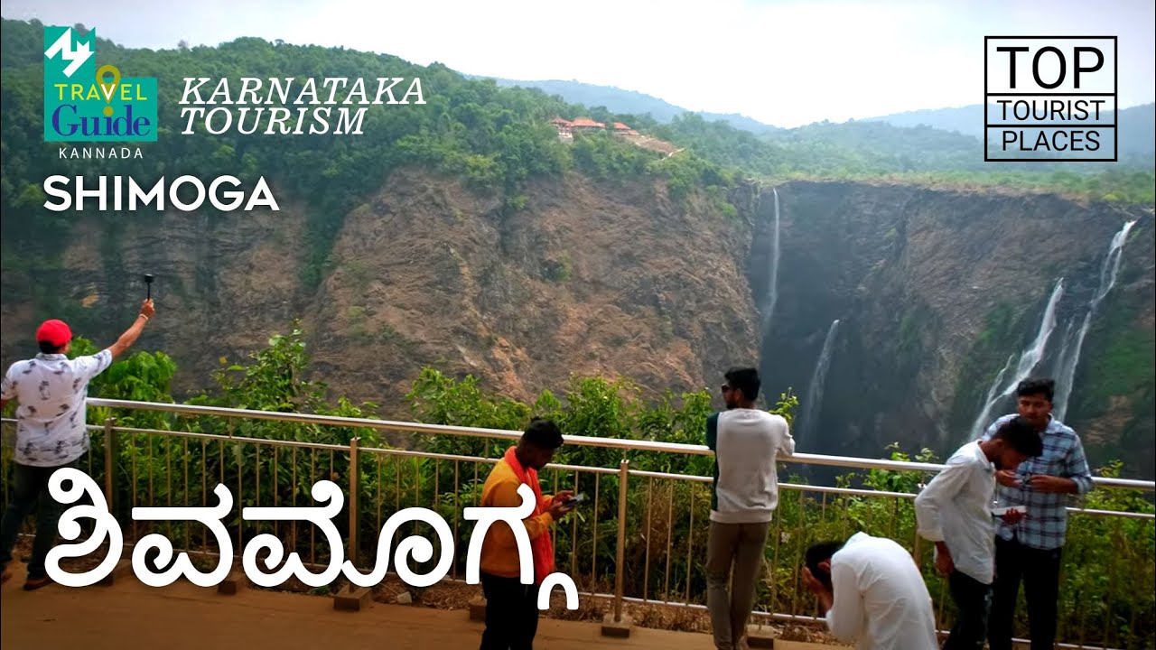ಶಿವಮೊಗ್ಗ | Shimoga | Karnataka Tourism | M M Travel Guide - YouTube