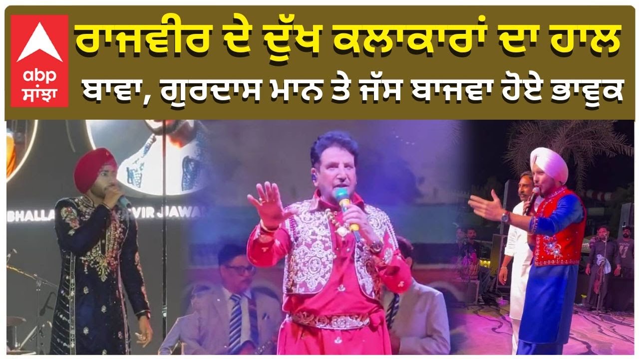 Singers Paying tribute to Rajvir jawanda | Ranjit Bawa | Gurdas Mann ...