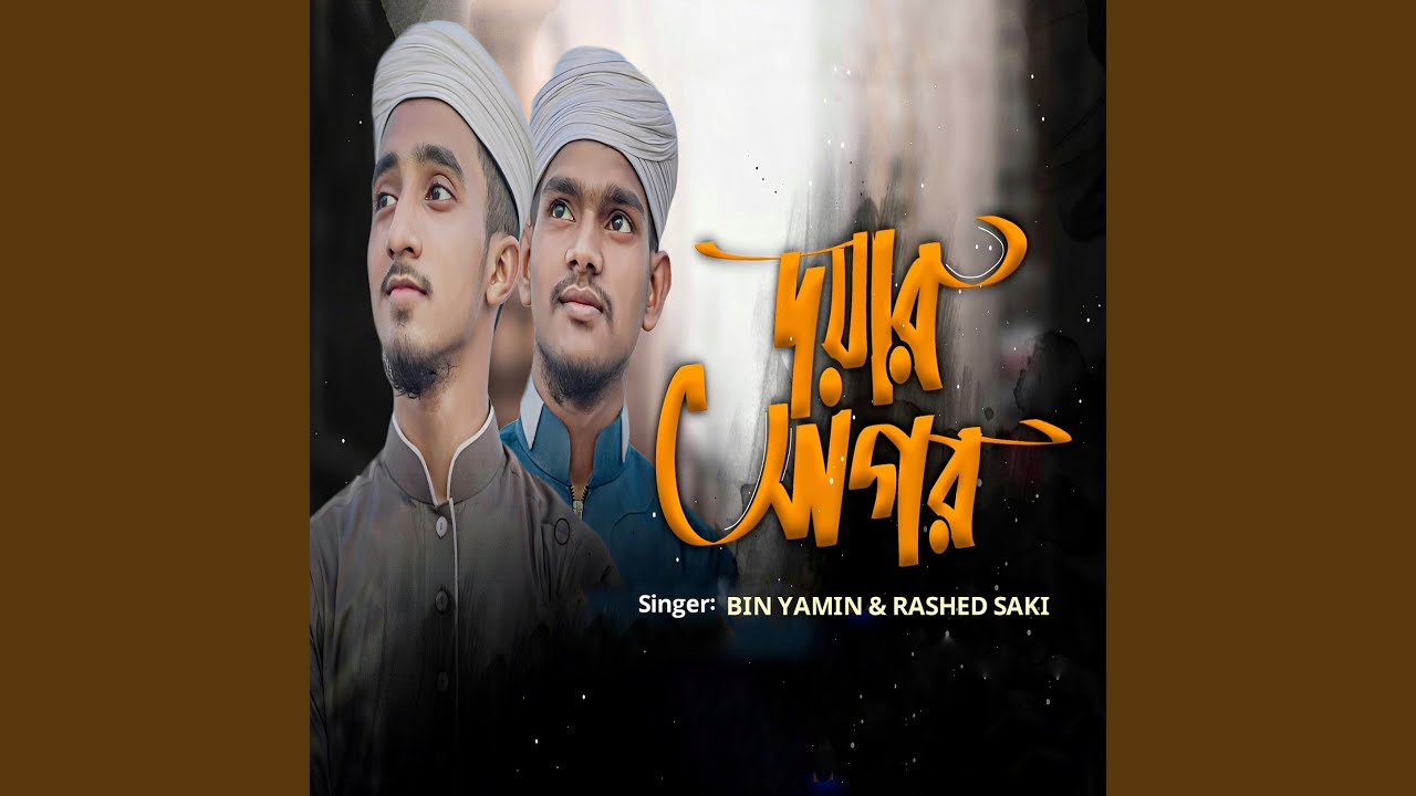 Doyar Sagor - YouTube