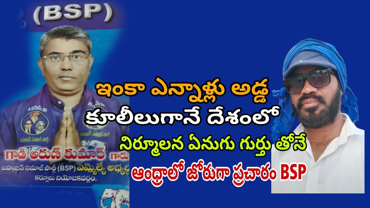 ఇంకా ఎన్నాళ్లు అడ్డ కూలీలు గానే దేశంలో,GADI ARUN KUMAR, MLA అభ్యర్థి ...