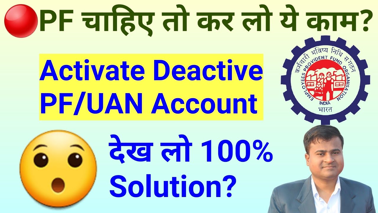 🔴PF चाहिए तो कर लो ये काम? UAN account disable problem solution, how to ...