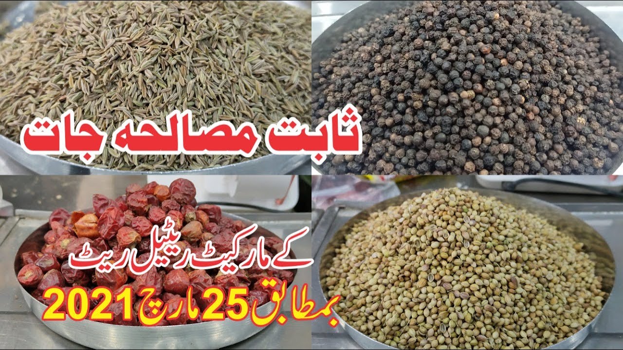 WHOLE SPICE MARKET RETAIL RATES 26TH MARCH,2021 II SPICE MARKET RATES ...