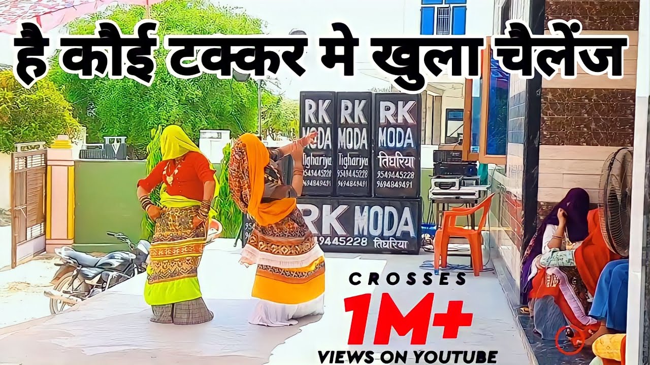 gurjar rasiya /धांसू डान्स/ satto gurjar ke rasiya /gurjar ladies dance ...