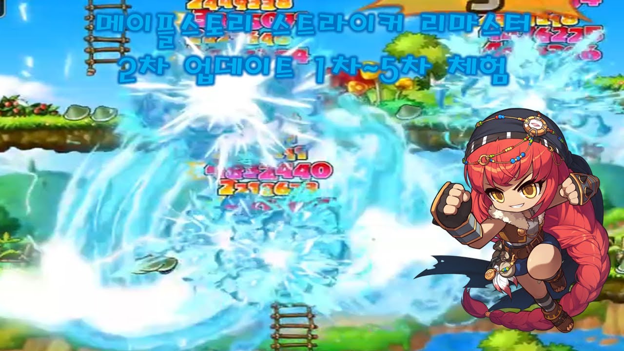 [KMS] 메이플스토리 스트라이커 리마스터 2차 업데이트 1차~5차 스킬 ,시그너스 리마스터 maplestory Striker ...