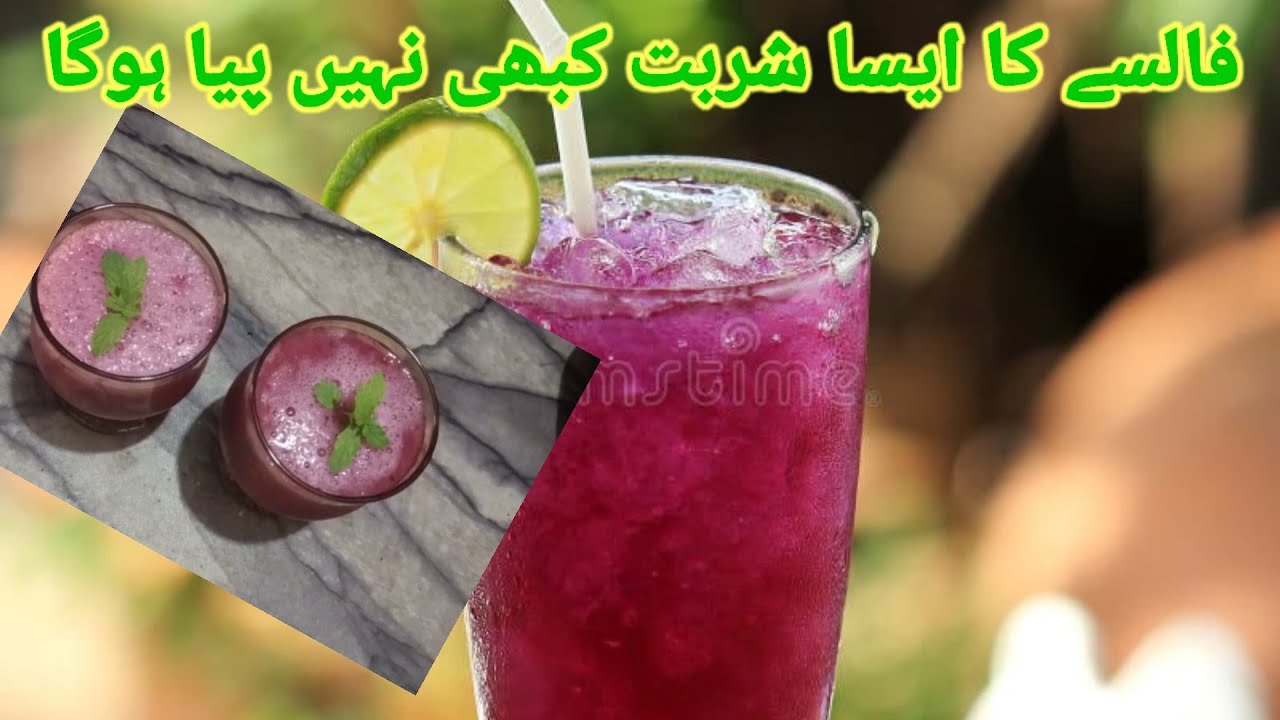Falsa Sharbat Recipe |فالسہ جوس بنانے کا طریقہ Falsay ka juice / - YouTube