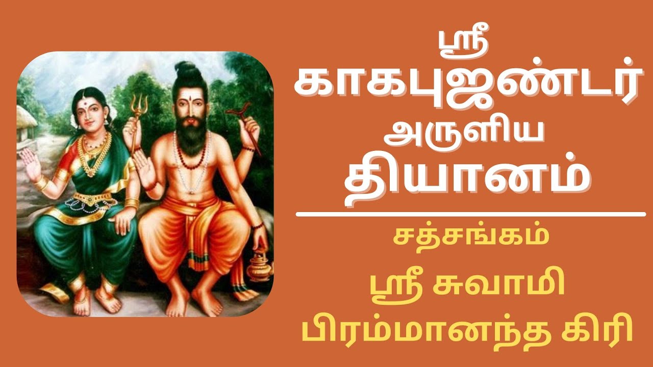 Sri Kakapujundar's Meditation Technique | Sri Swami Brahmananda Giri ...