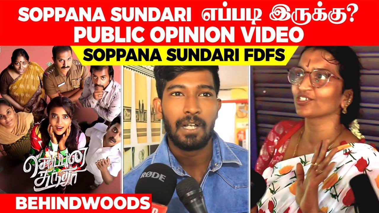 SOPPANA SUNDARI Movie Review, SOPPANA SUNDARI Review, Aishwarya Rajesh ...