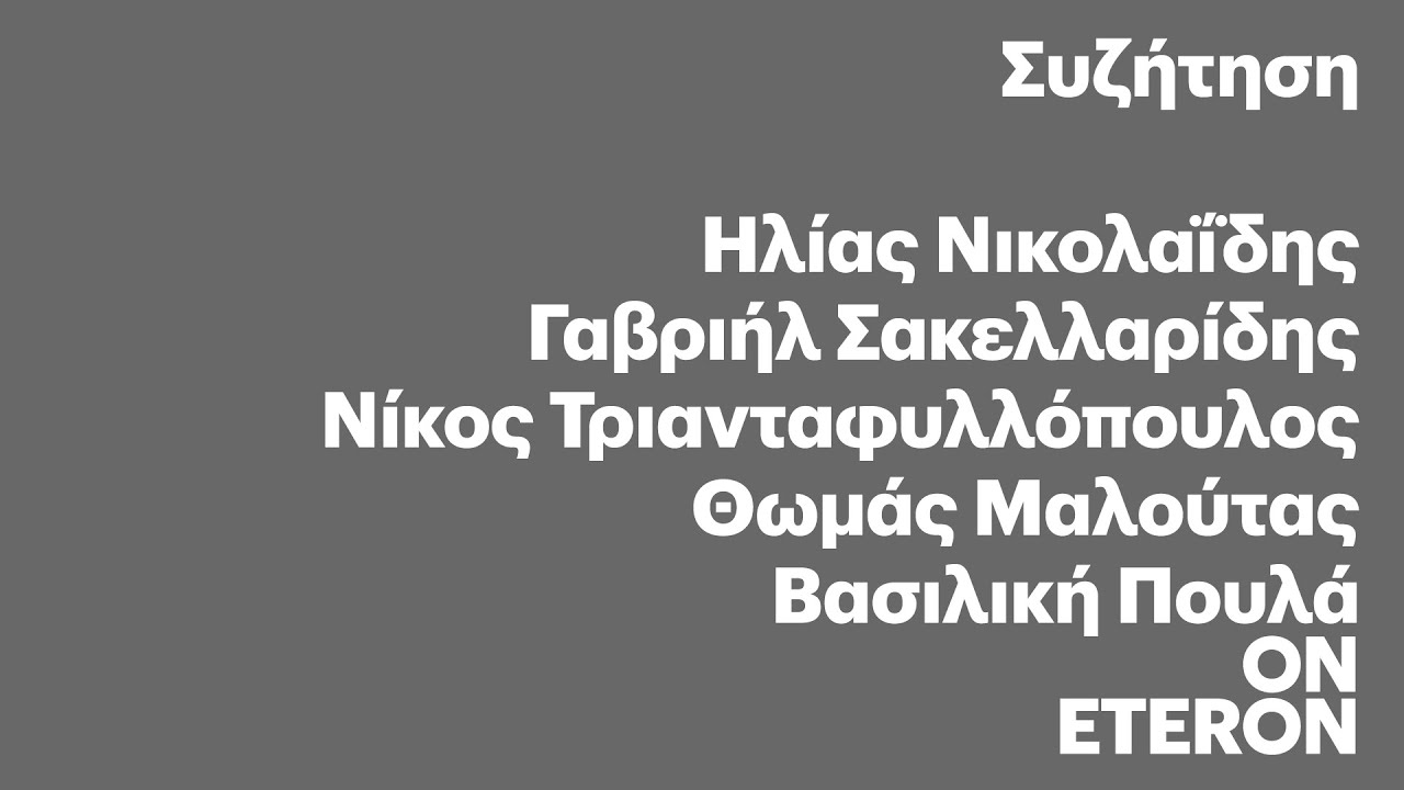 Το Eteron στο Οικονομικό Φόρουμ των Δελφών 2023 - Στεγαστική Κρίση ...
