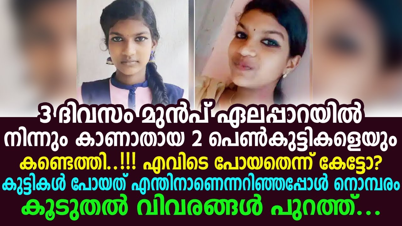 പോലീസ് പറഞ്ഞത് കേട്ടോ കുട്ടികൾ പോയത് എന്തിനാണെന്നറിഞ്ഞപ്പോൾ നൊമ്പരം Youtube
