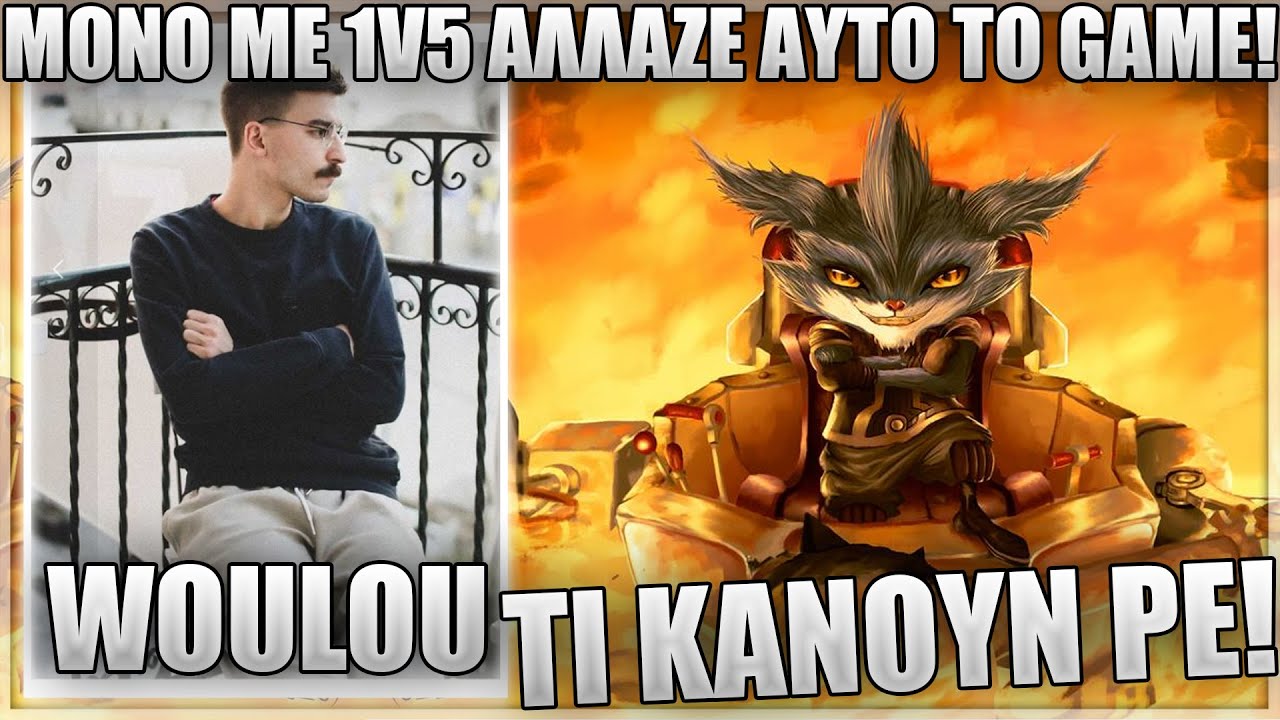 ΓΙΑΤΙ ΝΑ ΓΙΝΟΝΤΑΙ ΟΛΑ ΑΥΤΑ ΣΕ ΕΜΕΝΑ?! - WOULOU - YouTube