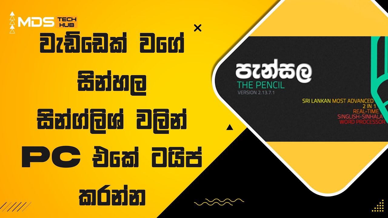 Singlish වලින් වැඩ්ඩෙක් වගේPc එකේ සින්හල ටයිප් කරමු |Easy Way To ...