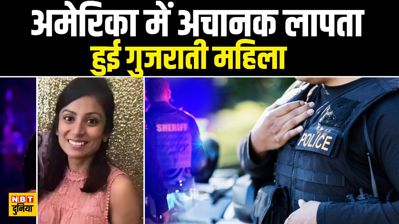 33-Year-Old Gujarati Woman Bijal Patel Goes Missing in Georgia, USA ...