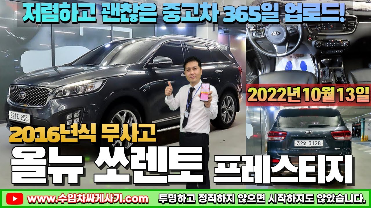 5분 중고차 올뉴쏘렌토 중고차가성비 다크그레이 무한최저가 어디 Ft3128 수입차싸게사기 도이치오토월드 수원중고차