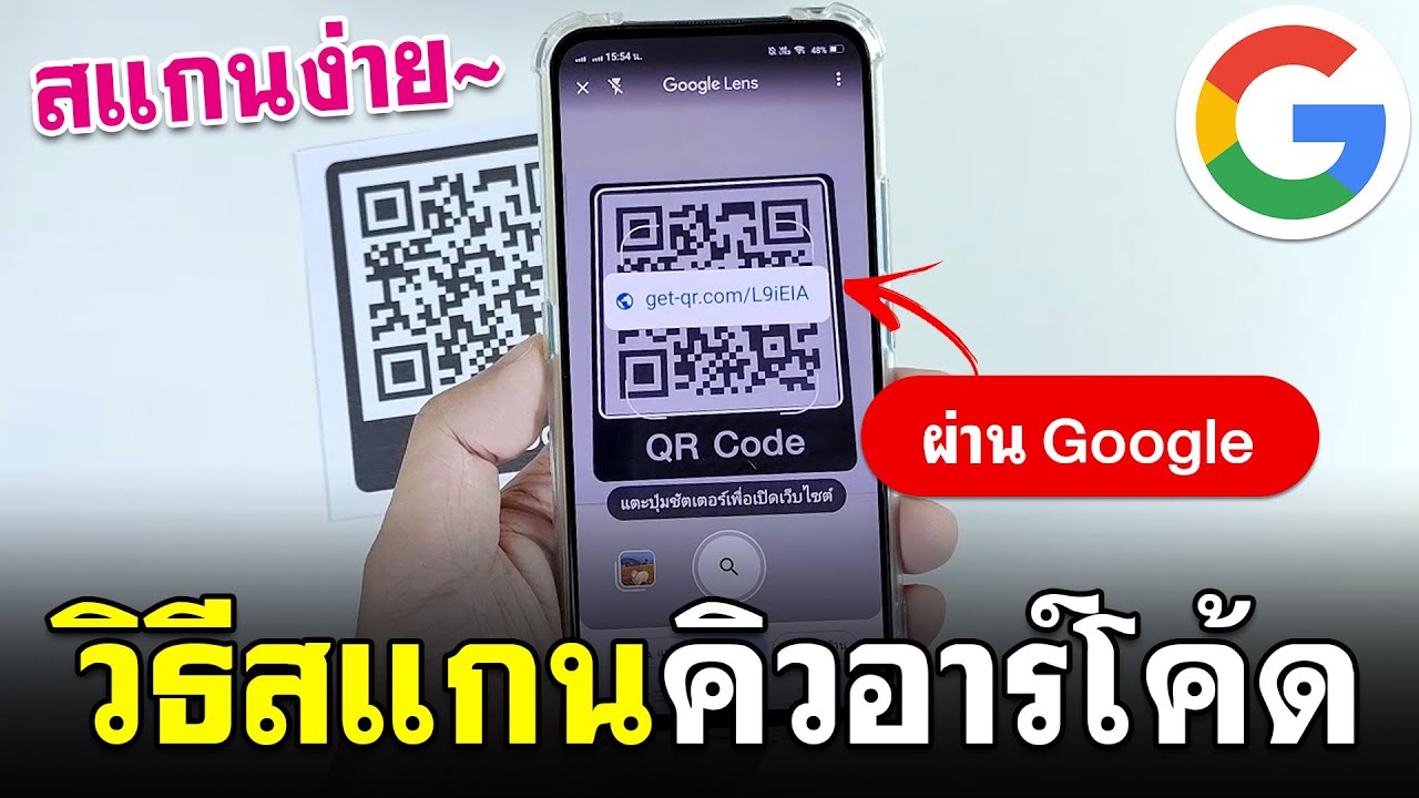 วิธีใช้ Google สแกนคิวอาร์โค้ด ง่ายนิดเดียว | BenzTech - YouTube