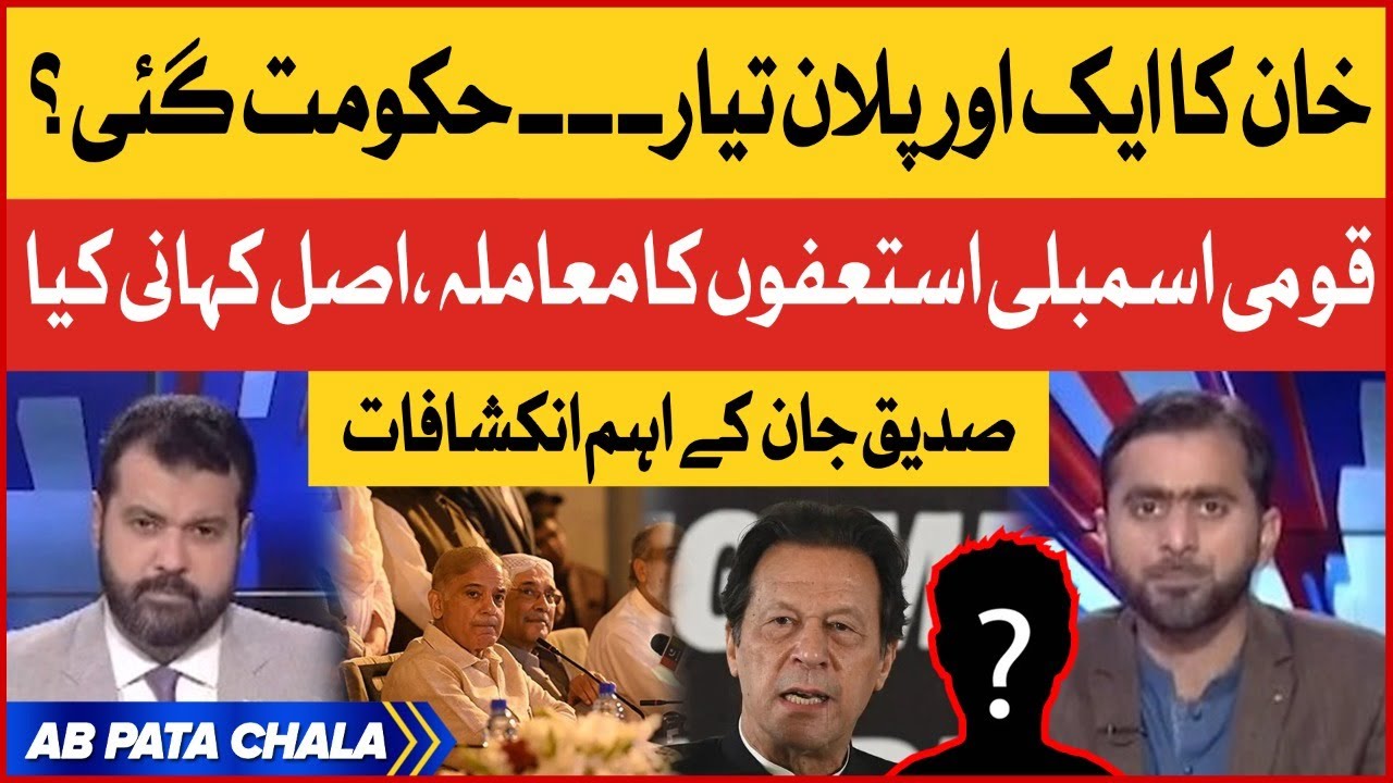 Imran Khan Big Plan | PTI Members Resignation in National Assembly ...