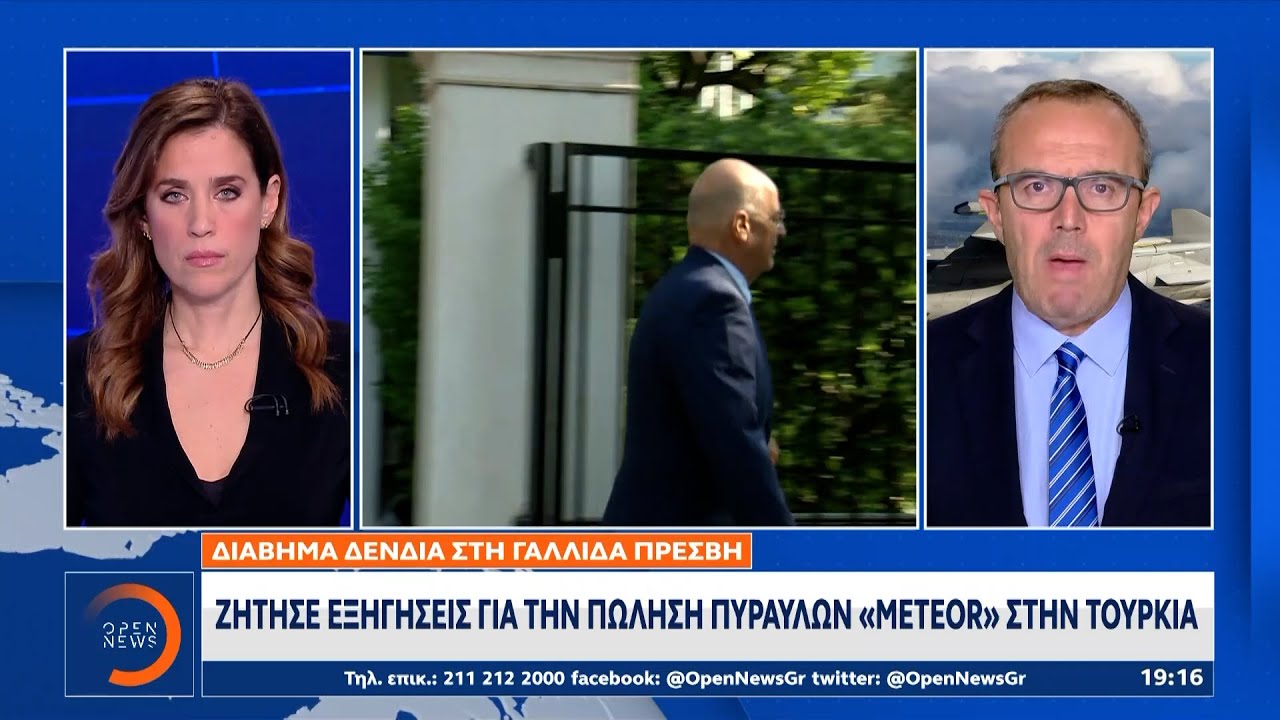 Ο Δένδιας ζήτησε εξηγήσεις από την Γαλλίδα πρέσβη για τους πυραύλους ...