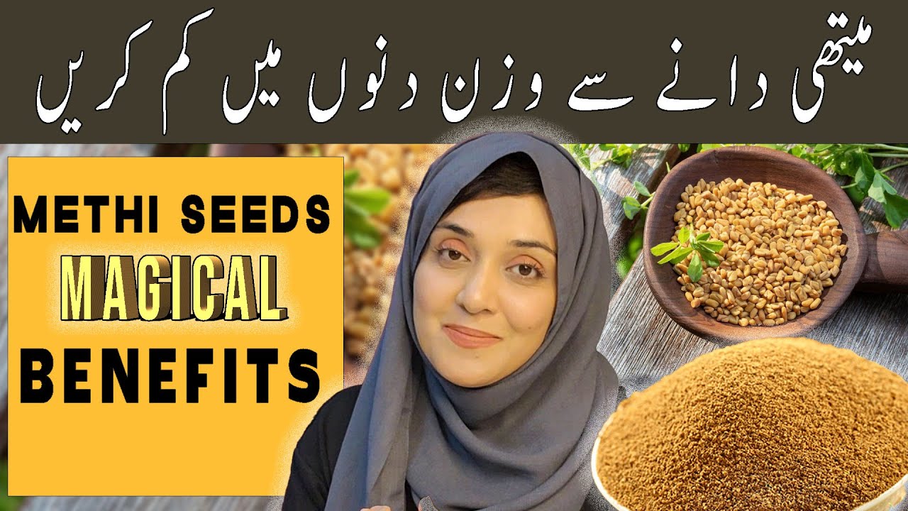 Unlocking the Magic of Methi Seeds | Methi dano say wazan dino may kum ...