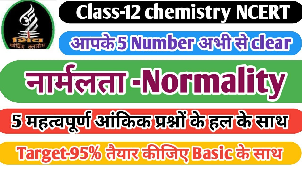 नार्मलता Normality / Numerical Question with solutions of Normality ...