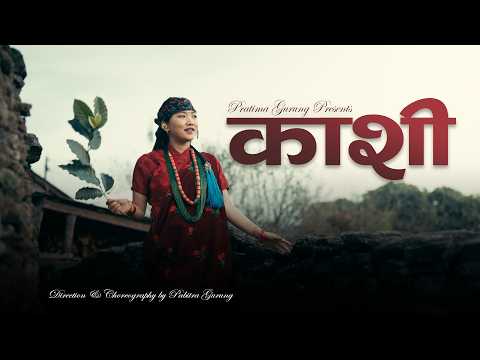 Kashi (Gurung Song) - Usha Gurung | Pratima Gurung