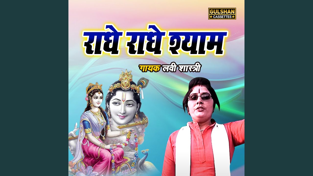 Radhey Radhey Shyam - YouTube