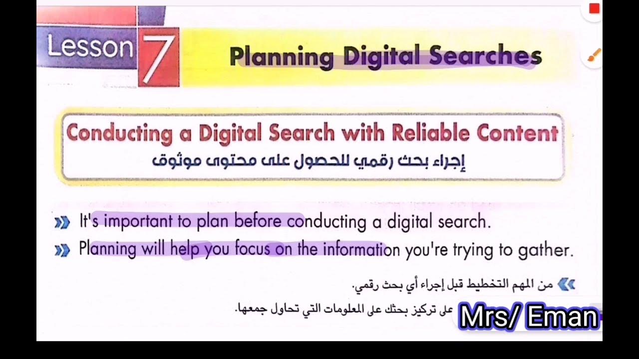 ICT Grade 4 2nd Term Lesson 7 / سنة رابعة ترم ثاني شرح الدرس السابع من ...