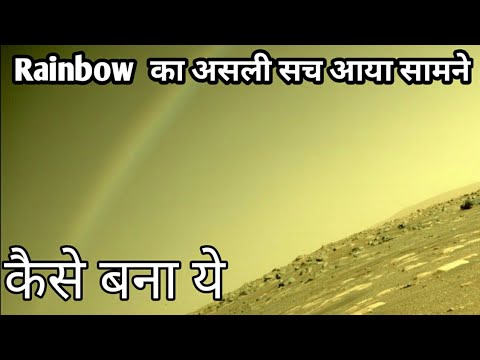 Rainbow on mars captured by inginuity helicopter|| rainbow on planet ...