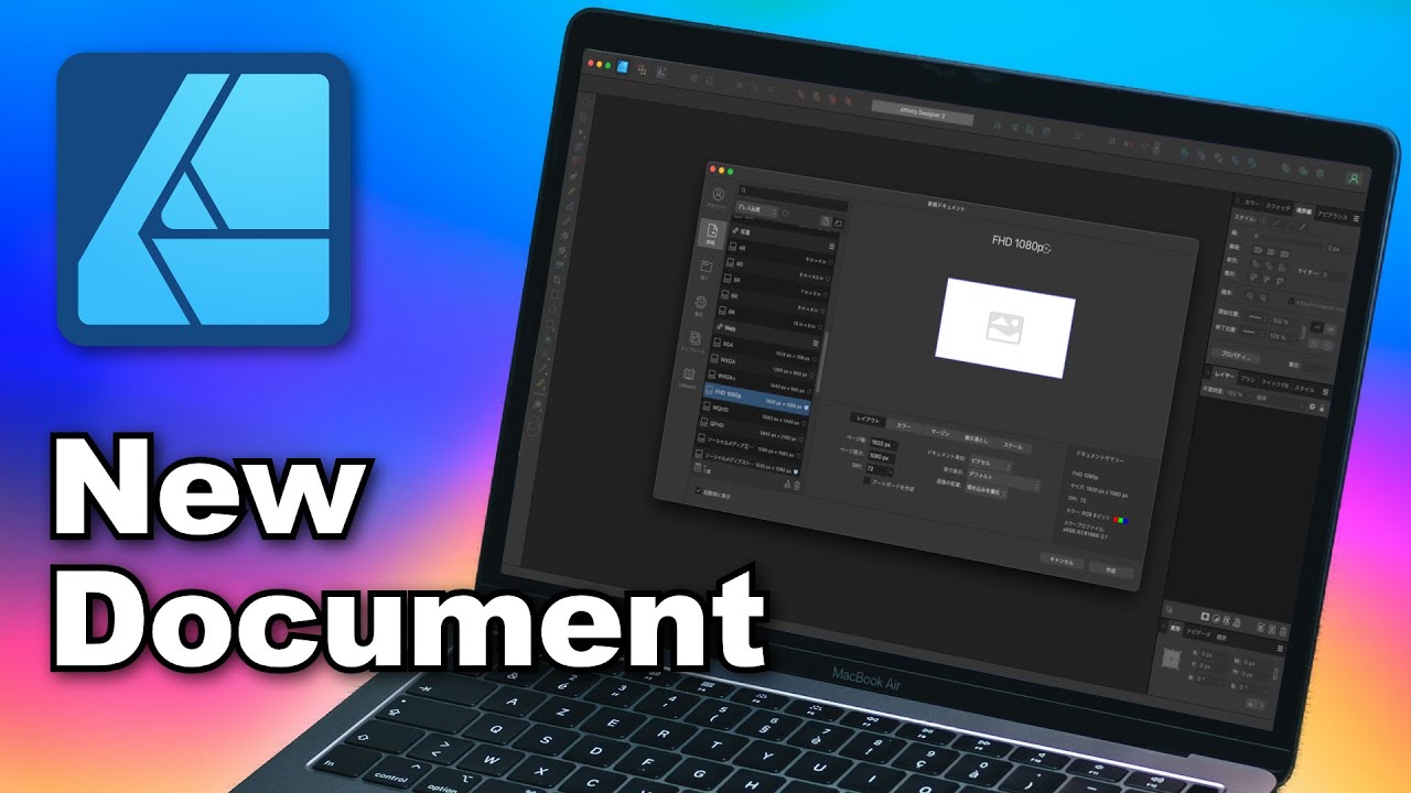 Affinity Designer 2 使い方 新規ドキュメントを作成する方法 - YouTube