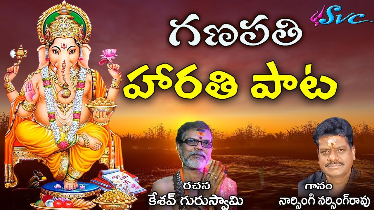 Ganapathi Harathi Song//Lord Ganesh Harathi Song//Keshav Guruswamy ...