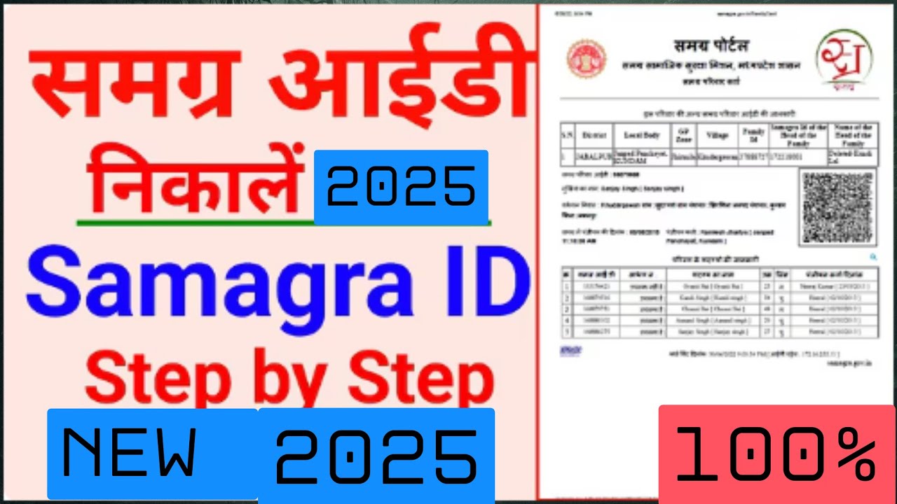 SAMAGRA ID KAISE NIKALE 2025 | SAMAGRA ID PRINT KAISE NIKALE 2025 ...