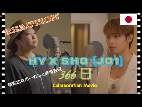 [FILIPINO REACTION VIDEO] || 🇯🇵 HY – 「366日 feat. 與那城奨 (JO1)」 Collaboration Movie - YouTube