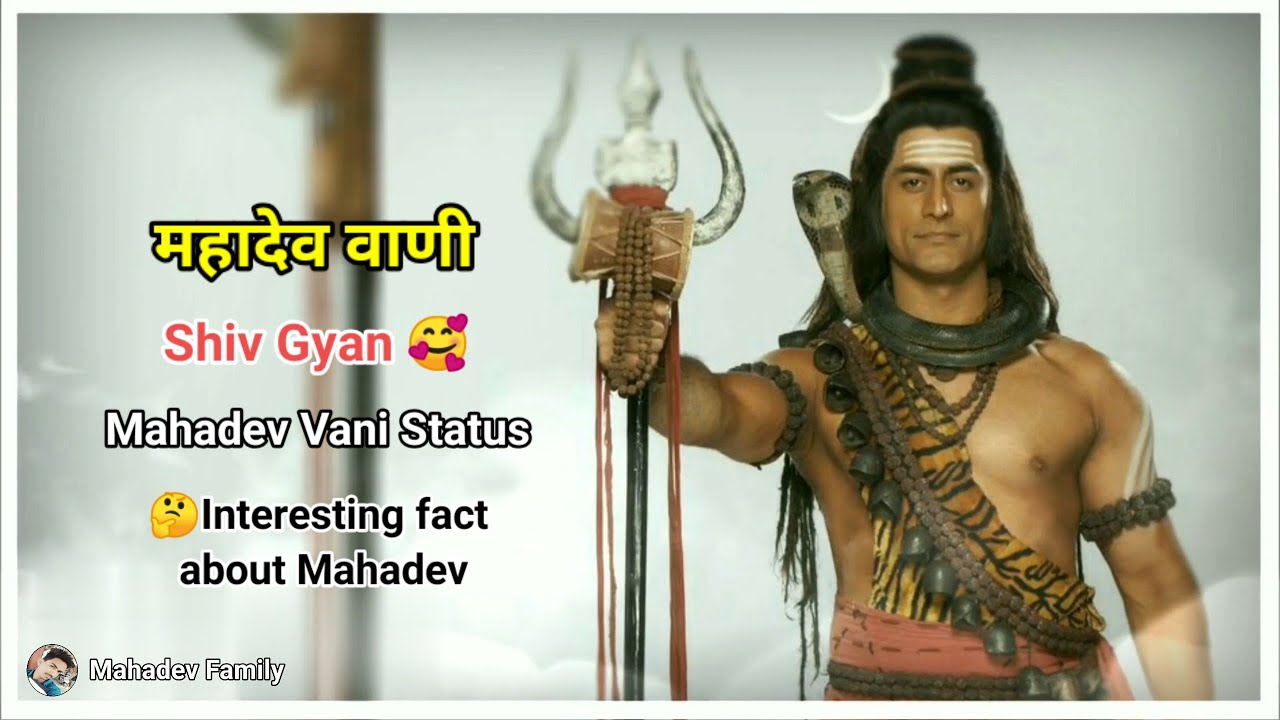 🔱🕉️Shiv Gyan || Mahadev status || 🤔Interesting fact about Mahadev - YouTube