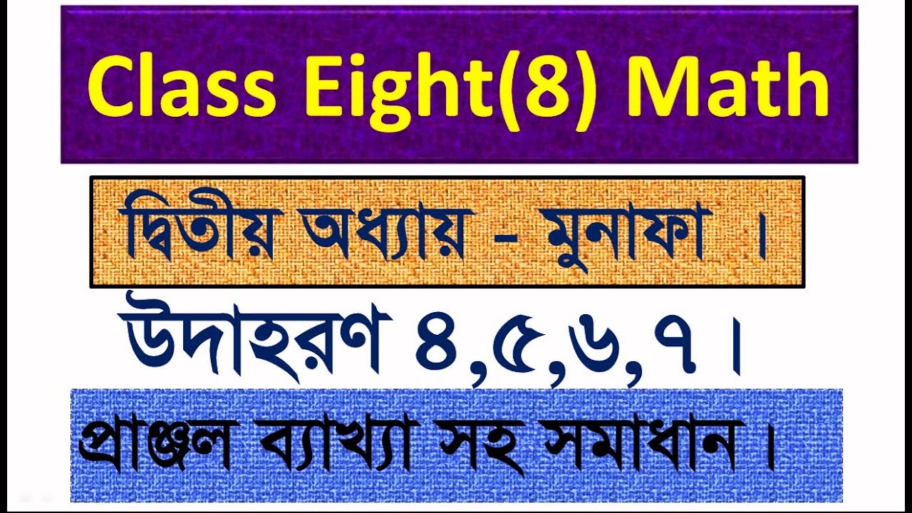 Class 8, Math, Chapter 2, examples 4,5,6,7. - YouTube