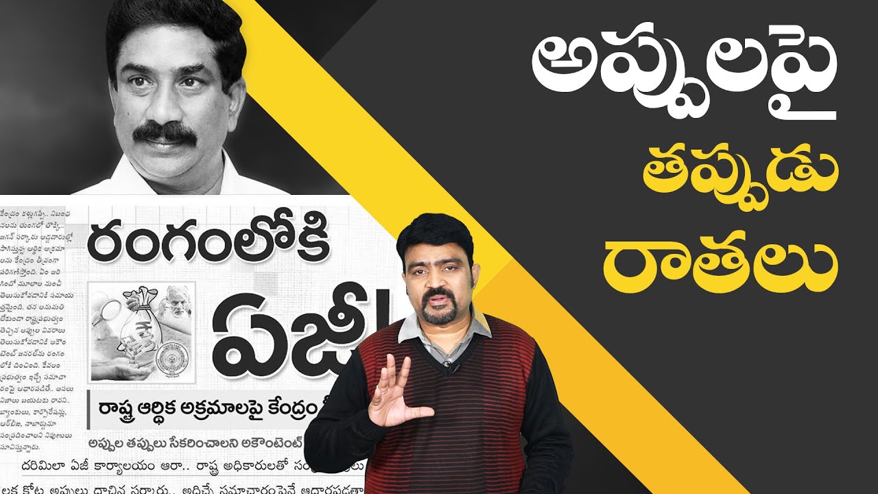 TDP and Yellow Media Baseless Comment on AP Govt | Nidhi Tv - YouTube