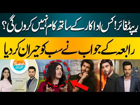 Which Actors Will She Not Work With? Rabia Ali Shocks Everyone With Her Answer | Hum News | Pakistan