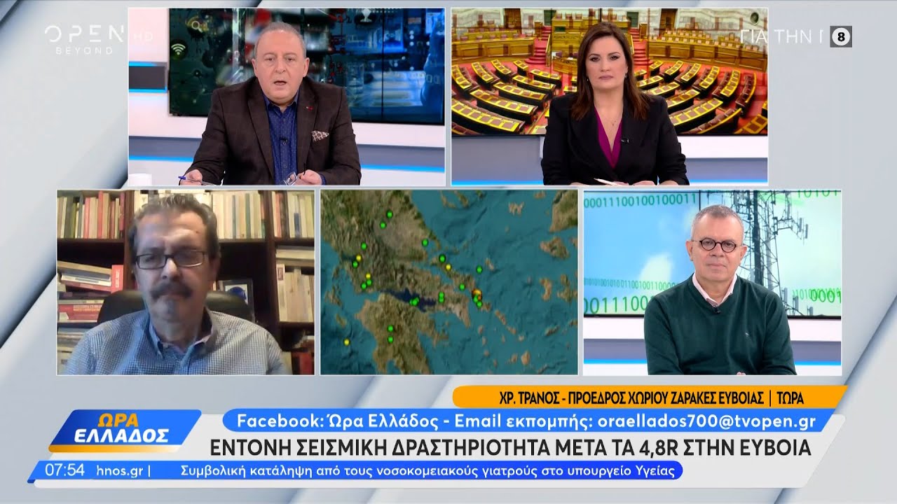 Έντονη σεισμική δραστηριότητα μετά τα 4,8 Ρίχτερ στην Εύβοια - YouTube