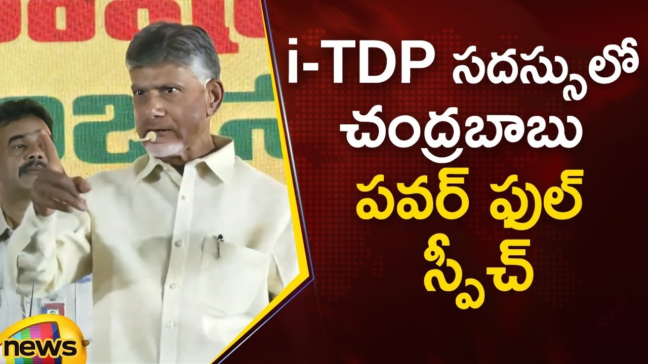 Chandrababu Naidu Powerful Speech At TDP Meeting | AP Political News ...