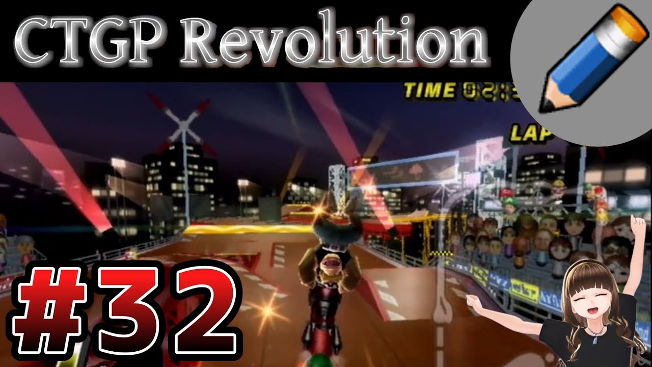 【CTGP-R】ヤバすぎる…改造コースだらけのマリオカートWii #32【えんぴつカップ】 - YouTube