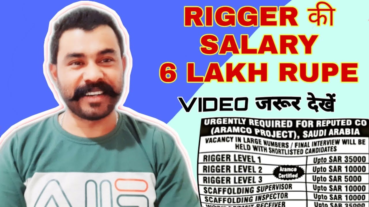 RIGGER SALARY 6 LAKH RUPEES ARAMCO HIGH SALARY JOBS YouTube rigger-salary-6-lakh-rupees-aramco-high-salary-jobs-youtube