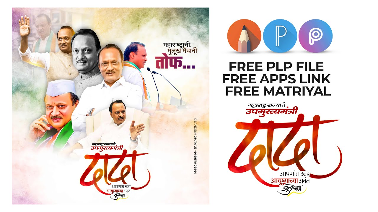 Ajit Dada Pawar Birthday Banner Editing | Free Psd File Download - YouTube