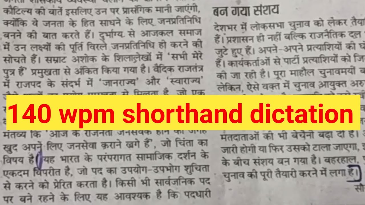 140 wpm shorthand dictation #stenography #ssc #upsssc #steno #upp #ahc ...