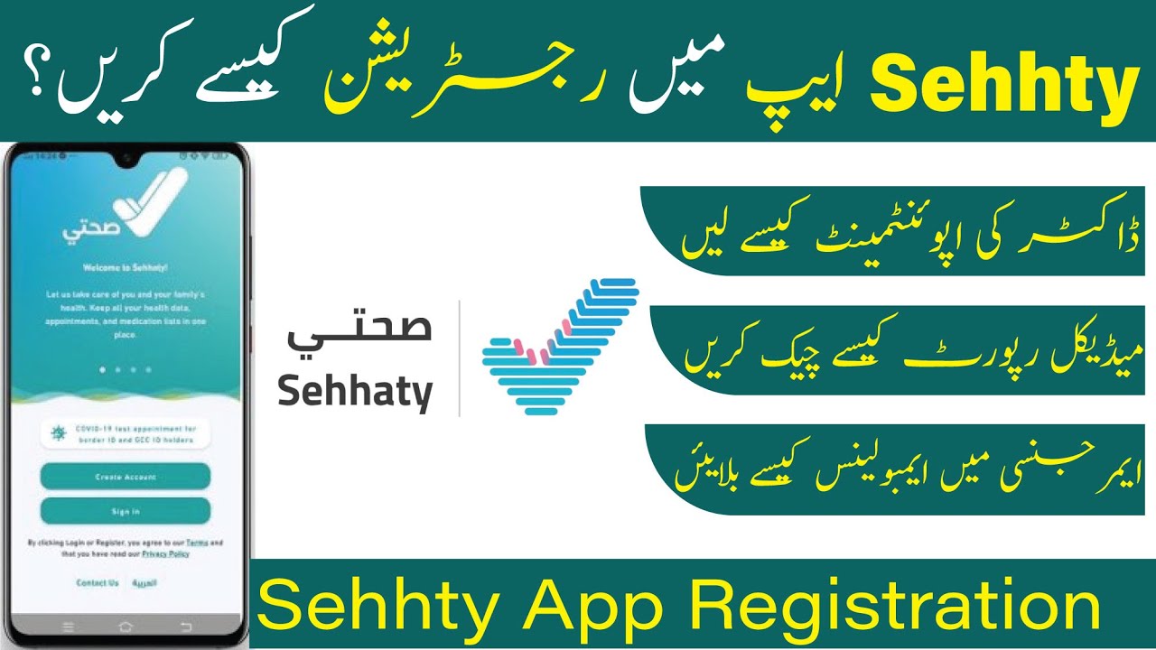 🏥 Sehhaty App Registration 2025 | Book Hospital Appointment & Download ...