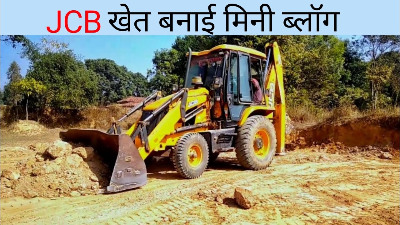 How to make a farm with JCB || Farm made from JCB, mini vlog || JCB से ...